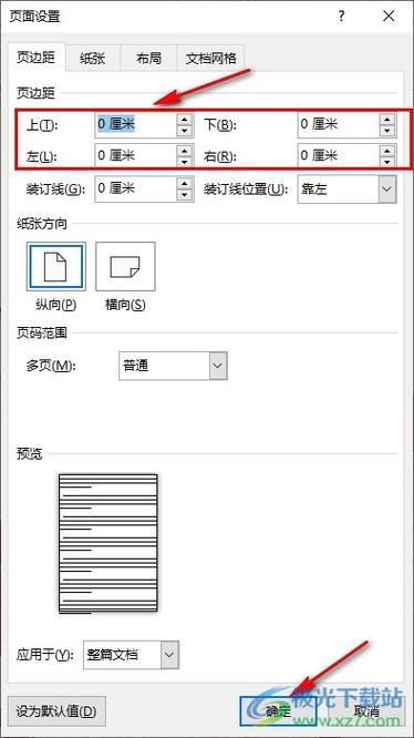 打印怎么铺满整张a4图标