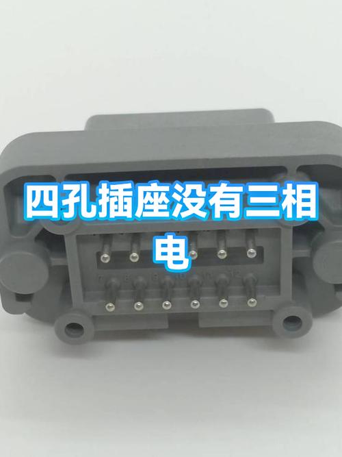 为什么没有四孔插座截图