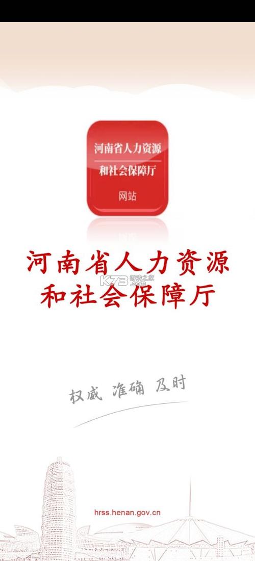 河南人社app官方下载图标