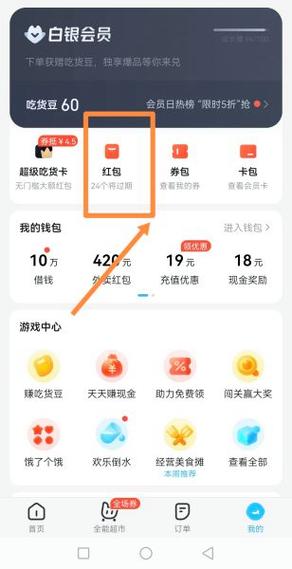 饿了么新客红包怎么用图标
