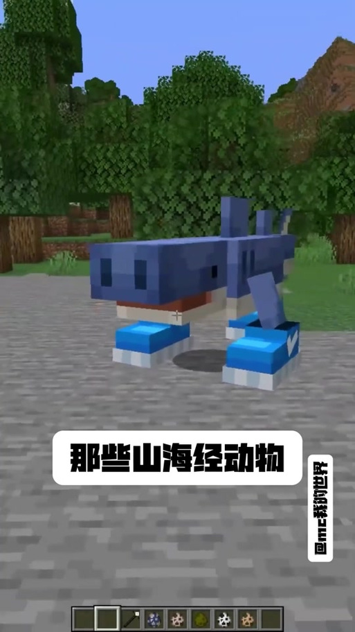 我的世界山海经生存截图