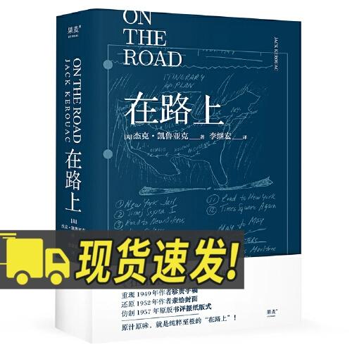 在路上英文