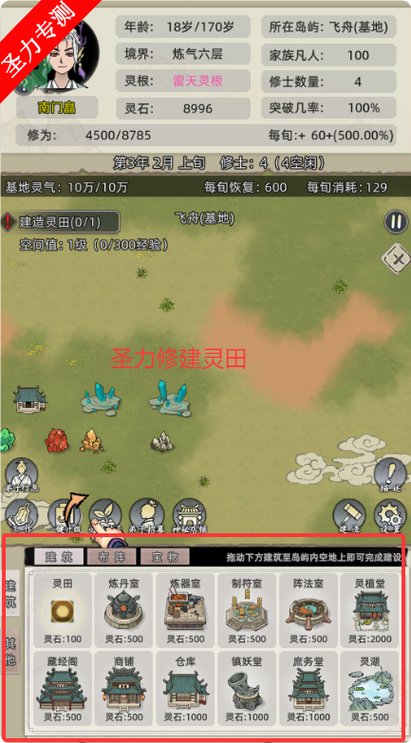 修仙家族模拟器折相思内置图标