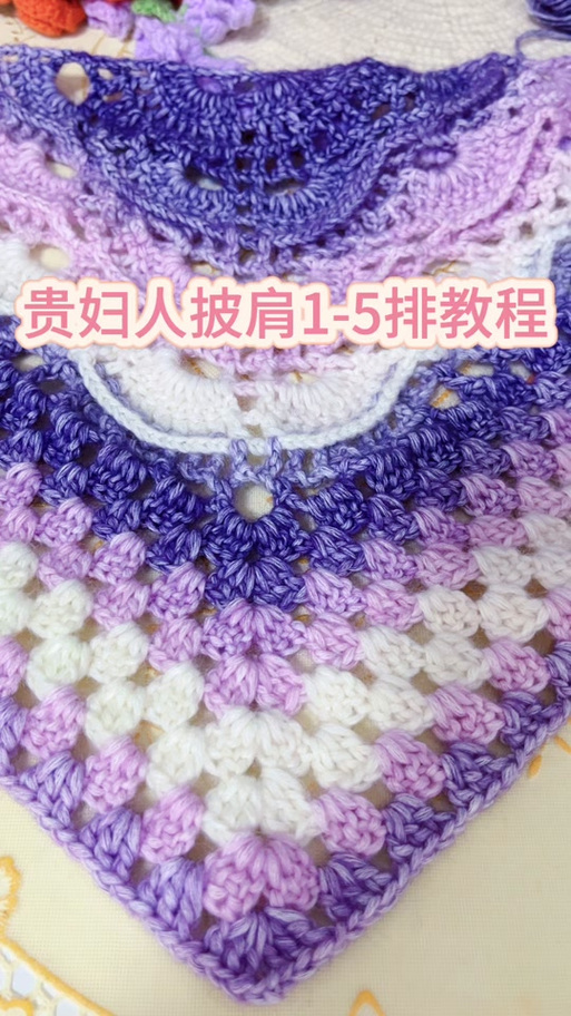 毛线斗篷披肩的织法图标