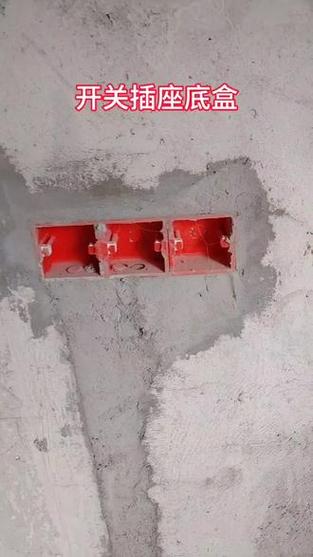 开关底盒截图