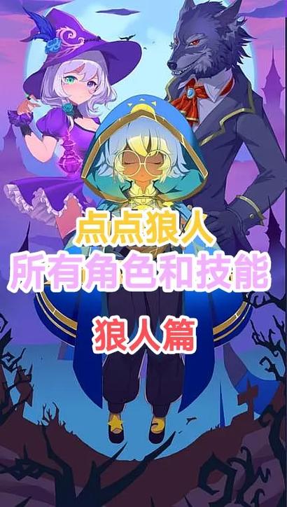 点点狼人是什么游戏截图