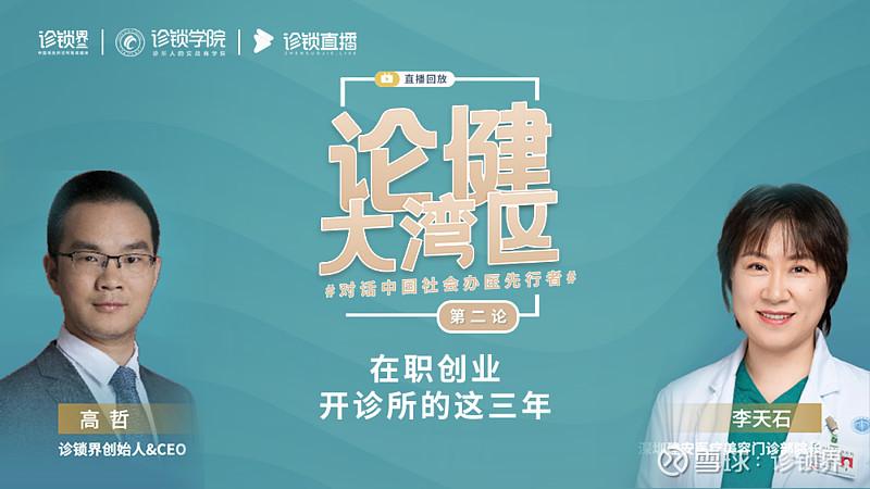 在职医生可以开诊所吗图标