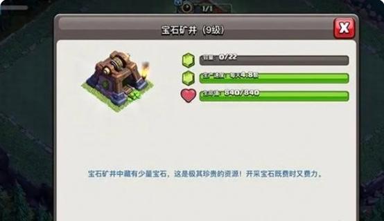 部落冲突如何无限刷宝石截图