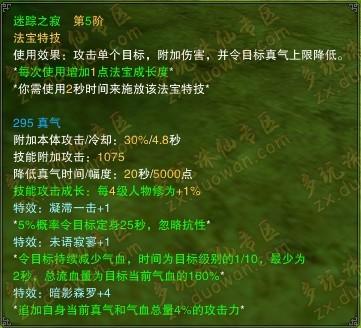 诛仙3法宝怎么扩容图标