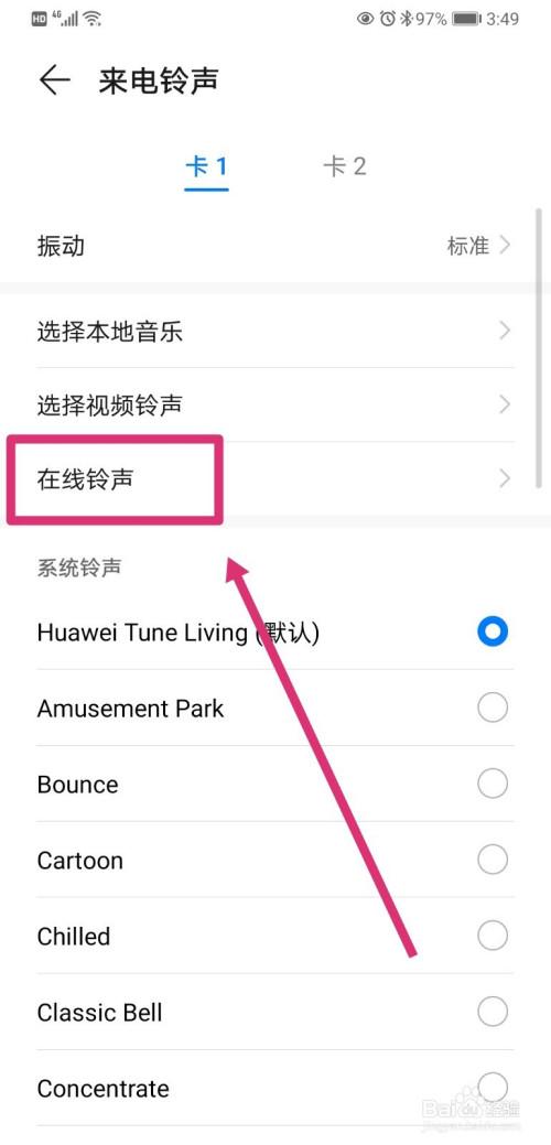 华为手机怎么免费下载来电铃声图标
