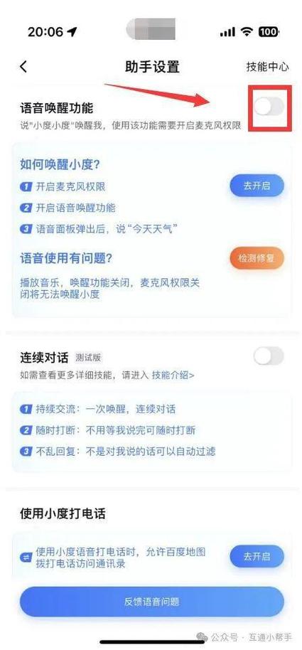小度如何防止他人唤醒截图