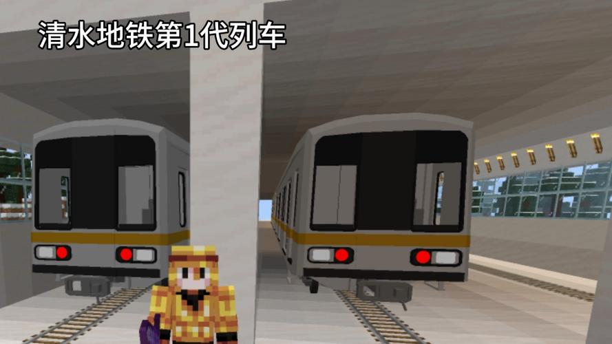 我的世界 地铁图标