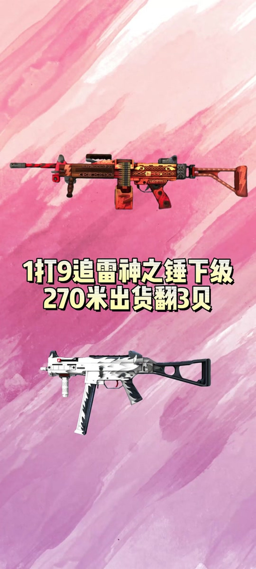csgo有哪些粉色可以炼金截图