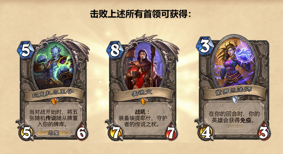 炉石传说探险者协会冒险模式奖励截图