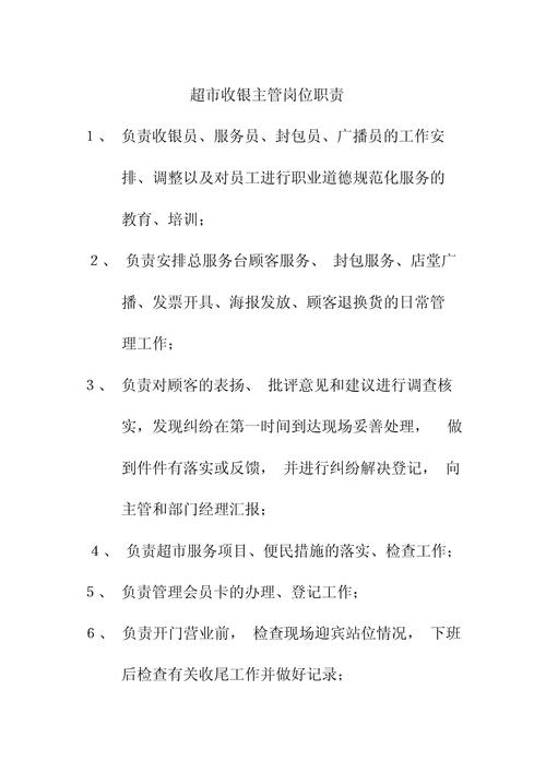 收银主管岗位职责图标