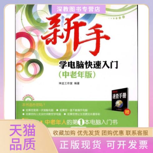 新手学电脑快速入门截图