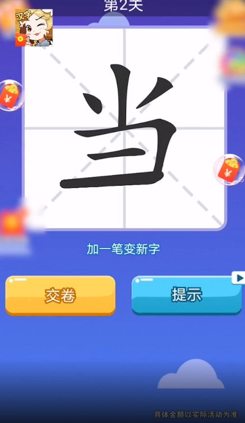 汉字大挑战赚钱版图标