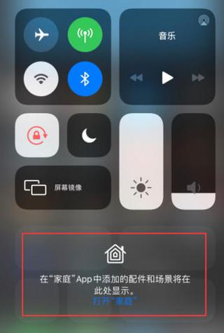 苹果手机控制中心的家庭怎么关闭图标