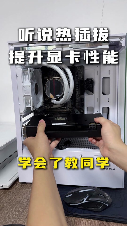显卡热插拔一次有事吗图标