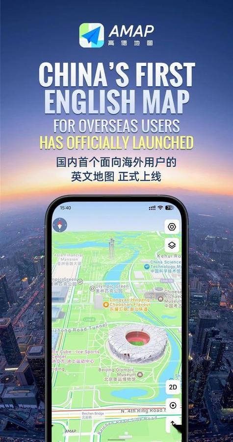高德地图设置英文截图