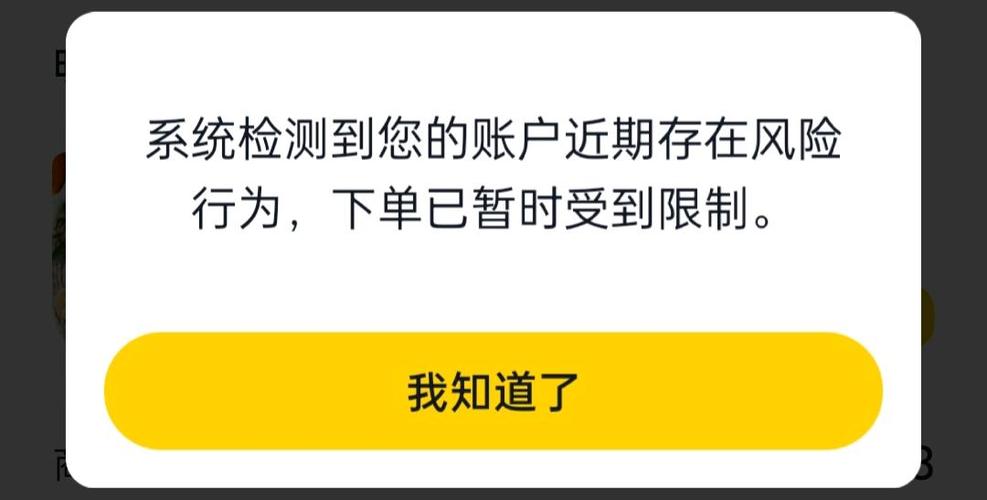 美团账号异常图标