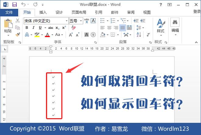 word回车删不掉图标