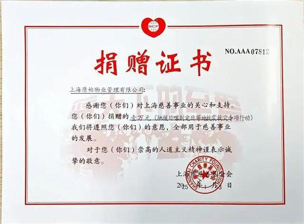 中国红十字会捐款卡号截图
