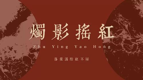 摇红什么意思图标