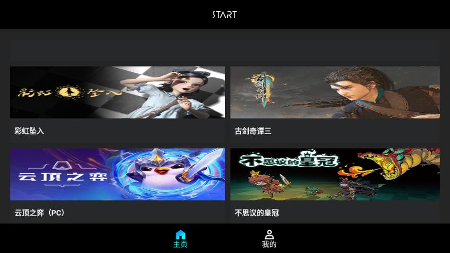 电视云游戏永久免费版图标