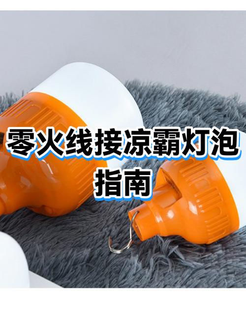 凉霸接线视频图标
