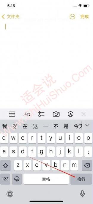 手机输入法下一行是哪个键截图