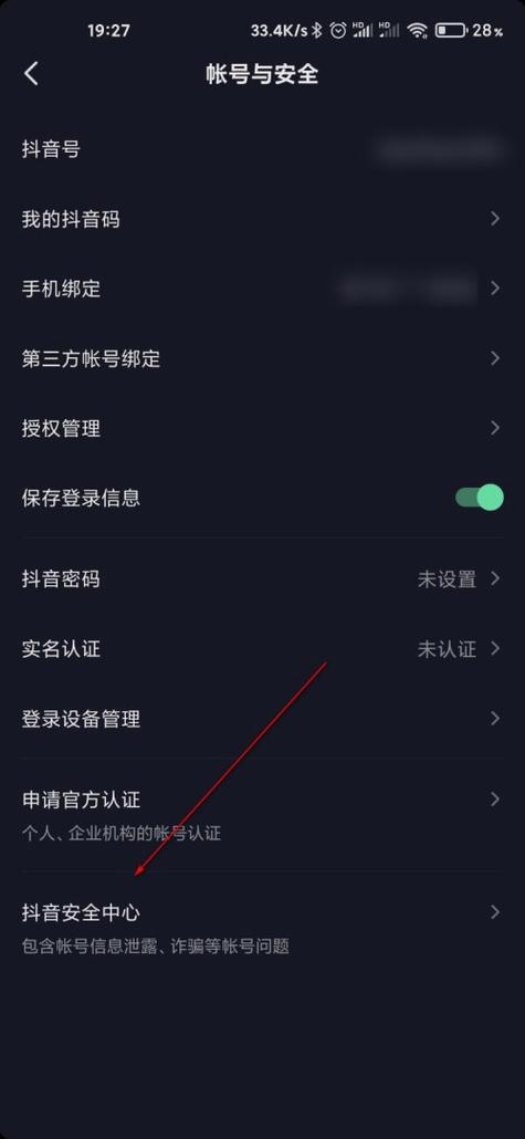 如何关闭账号保护图标
