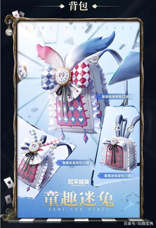 和平精英童趣迷兔