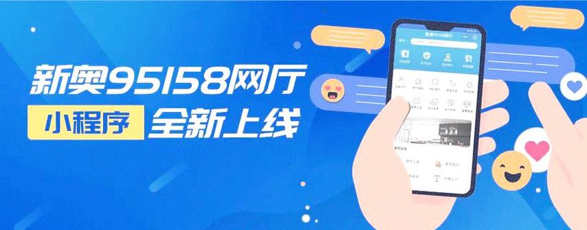 新奥燃气缴费网上支付截图