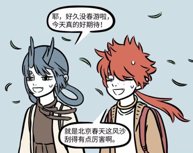 《非人哉》漫画版图标