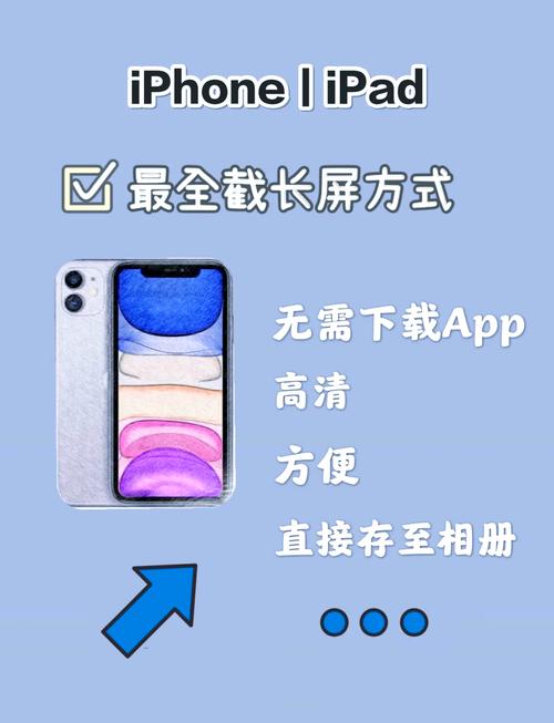 iphone长屏截图图标
