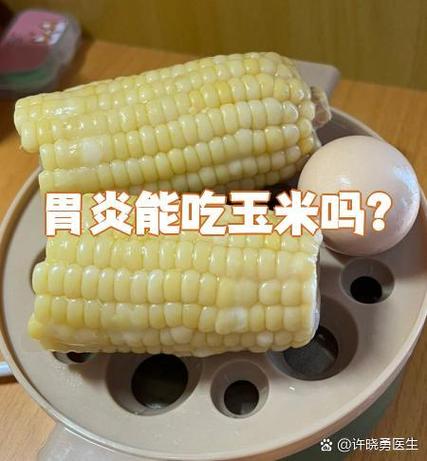 玉米拉出来还是玉米粒是消化不好吗图标
