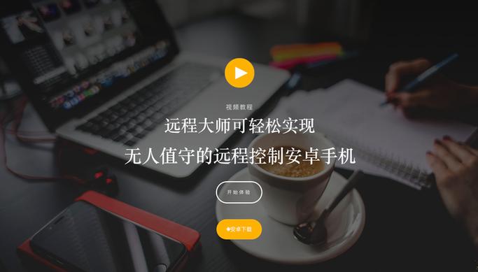 手机远程控制摄像头软件图标