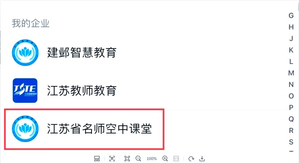 江苏省名师课堂空中课堂图标