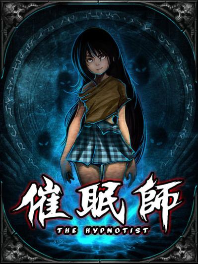 催眠师的遗产全文截图