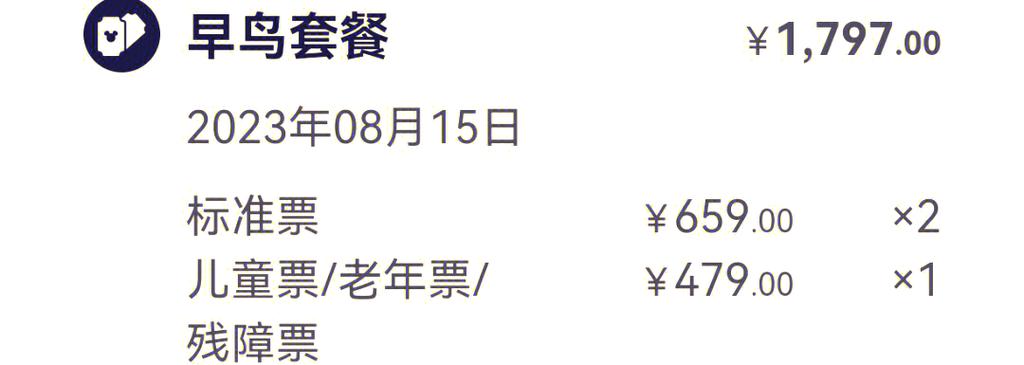 上海迪士尼早鸟特惠票截图