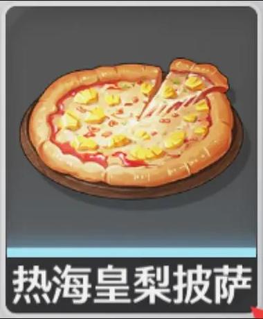 原神披萨食谱哪里获得图标