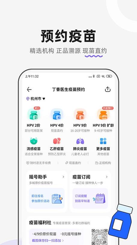疫苗下载APP图标