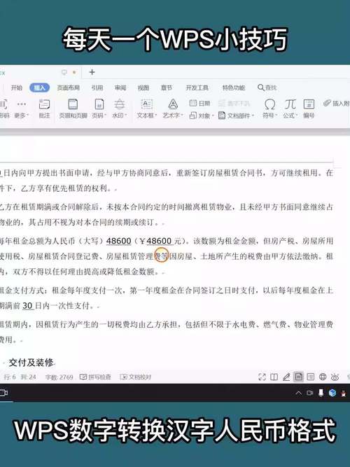word中如何将数字变成人民币大写