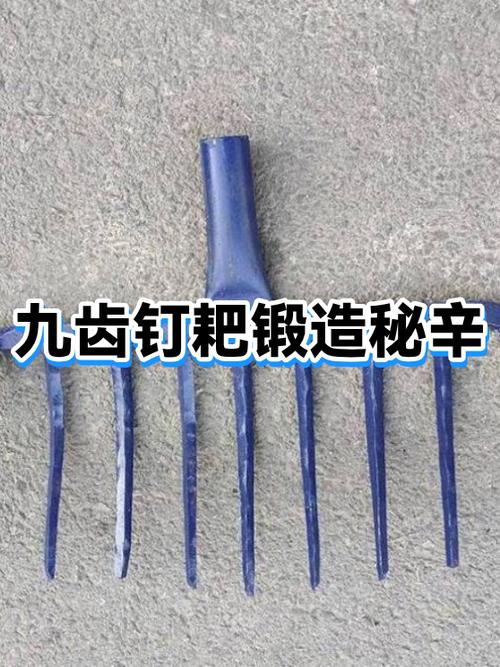 九齿钉耙怎么打造的