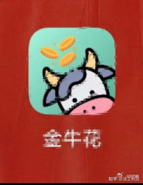 金牛花app改名叫什么了游戏截图