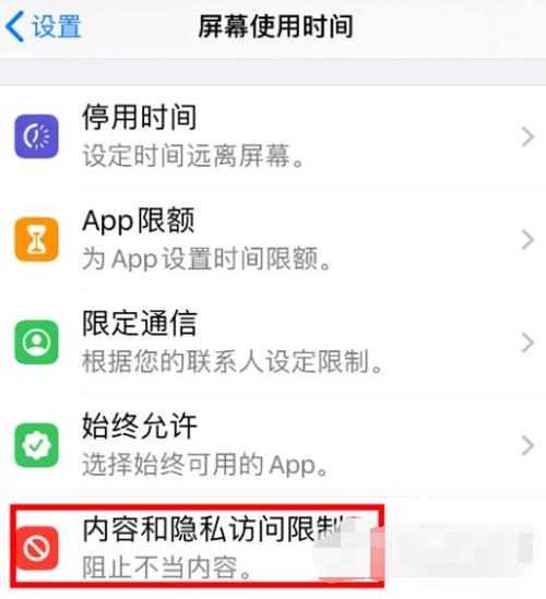 苹果手机关闭广告图标