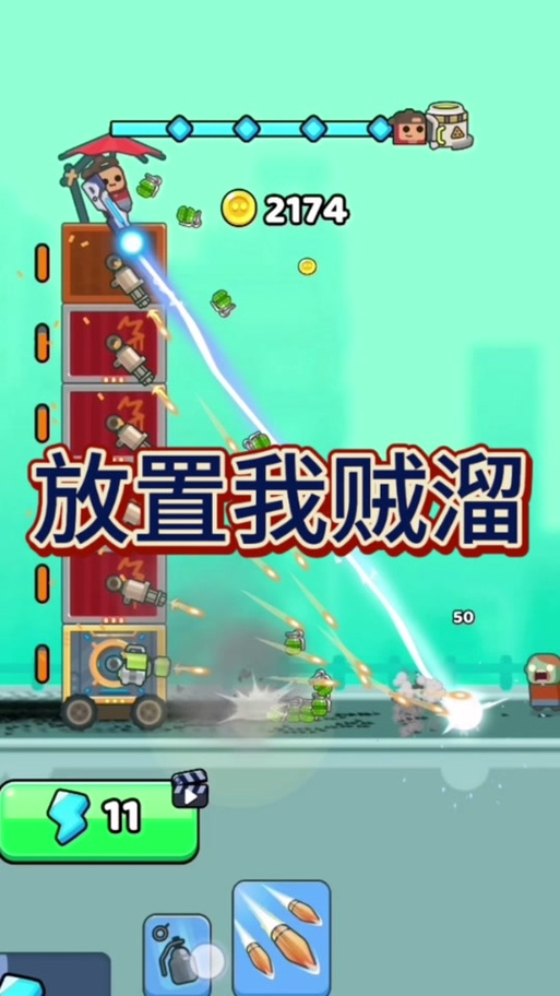 弹球我贼溜14-3免费观看图标