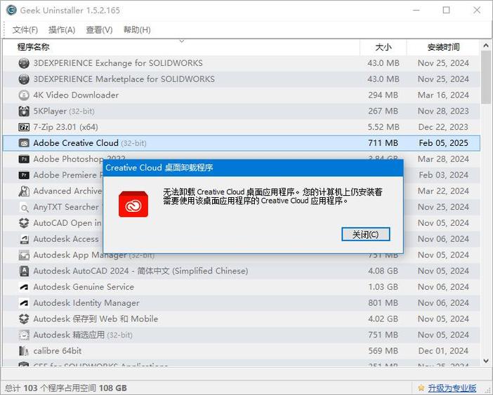 adobe为什么卸载不了截图