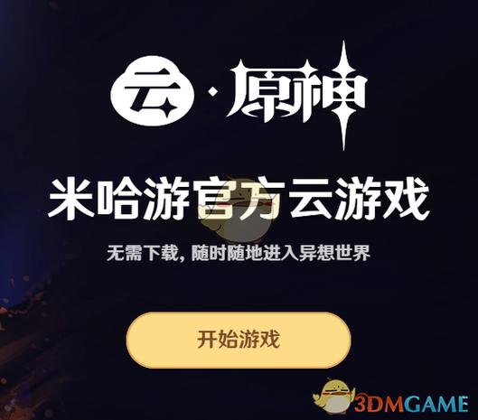 原神游戏官网图标